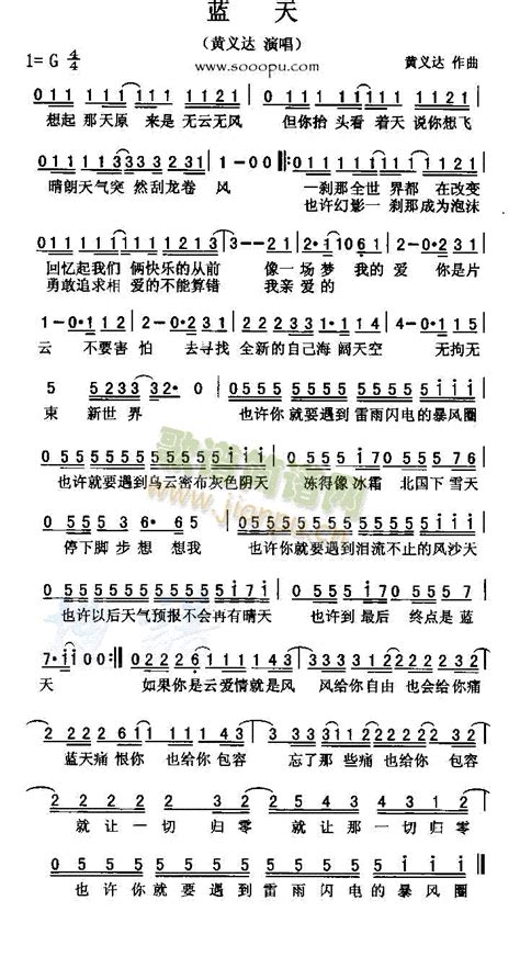 蓝天 歌谱简谱网