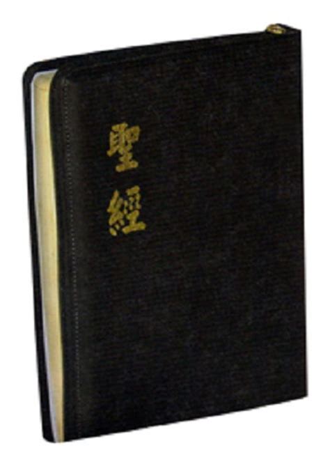 和合本大型聖經（拉鍊 皮面 神版） 基督教真哪噠買書（mezu）網