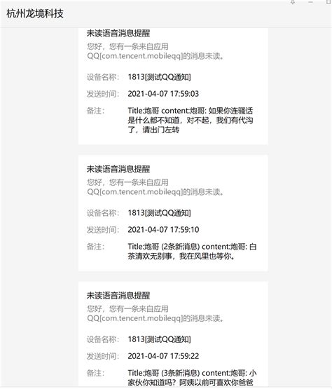 应用消息转发