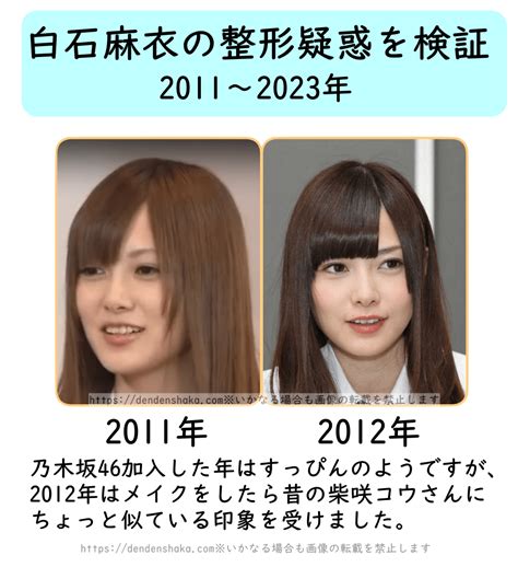 【画像56枚】白石麻衣の整形疑惑を完全否定！無加工の生写真のみで徹底検証してみた