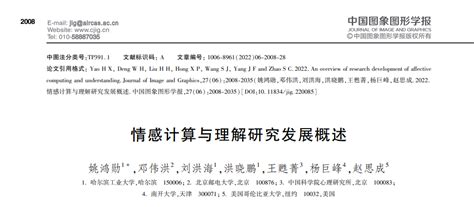 情感计算与理解研究发展概述 知乎