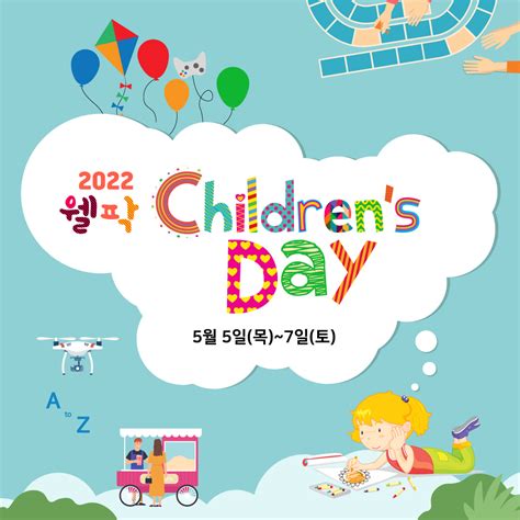 웰리힐리파크 어린이날 연휴 행사 안내 어린이날 연휴 웰리힐리파크와 함께 즐거운 가족 체험행사