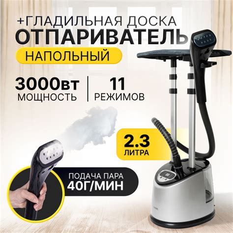 Отпариватель напольный 3000 Вт купить по низкой цене: отзывы, фото ...