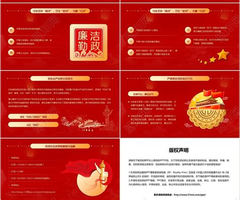 红色喜庆风格中秋节国庆节廉洁提醒ppt模板下载 觅知网