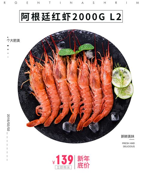 阿根廷红虾
