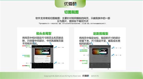 Uicool 优爱酷批量长网页整页截图系统（chrome内核版） 在线用户手册首页 随心所欲 截您所需