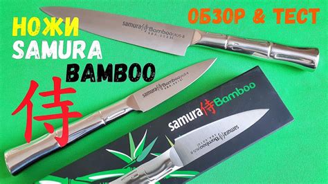 Кухонные ножи Samura Bamboo. Обзор и небольшой тест ножа Самура Бамбук ...