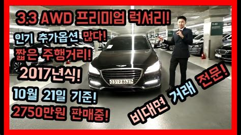 G80 무사고에 신차가에서 60 감가 된 신차 같은 그림 같은 차 소개합니다 중고차 구매 요령 중고차 추천 전액