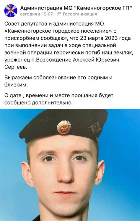 Сергеев Алексей Юрьевич погиб 23 03 2023 из региона Ленинградская область п Возрождение