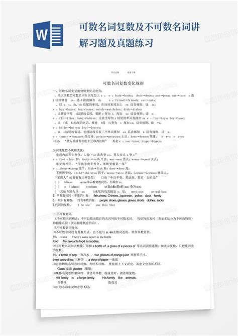 可数名词复数及不可数名词讲解习题及真题练习word模板下载 编号lvawbmbz 熊猫办公