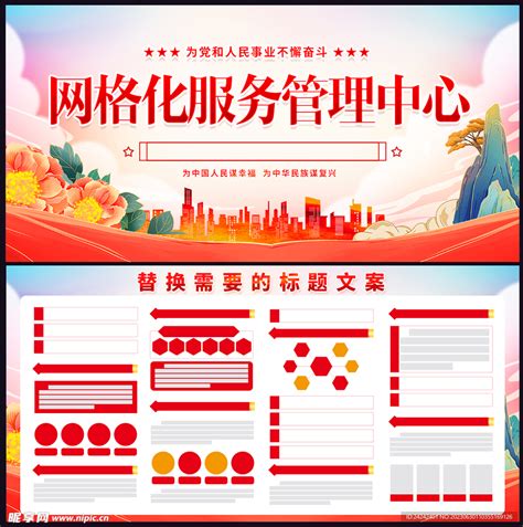 网格化服务管理中心设计图海报设计广告设计设计图库昵图网