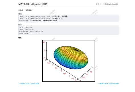 MATLABellipsoid 函数 3D绘图教程 无涯教程网