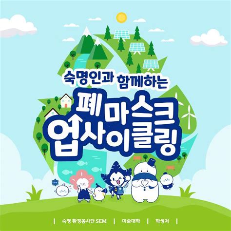 숙명여대 Esg 위한 폐마스크 업사이클링 진행 아주경제