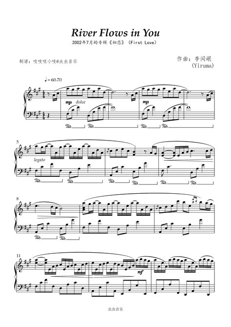 River Flows In You你的心河钢琴谱原版 李闰珉 吱吱吱小吱 虫虫钢琴