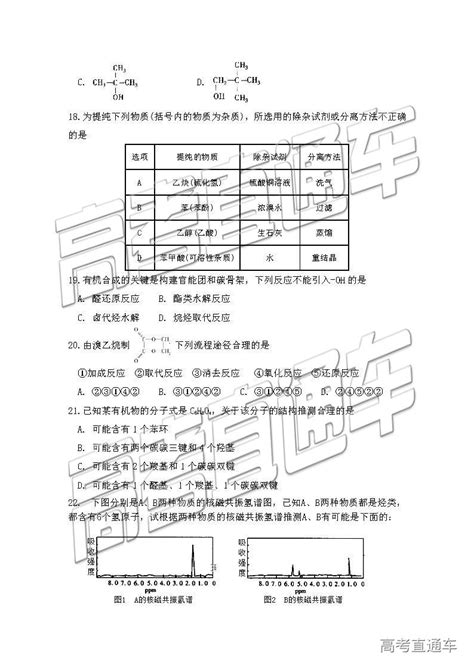2019山西省晋中市祁县二中高二期末考试化学试题及参考答案 高考直通车