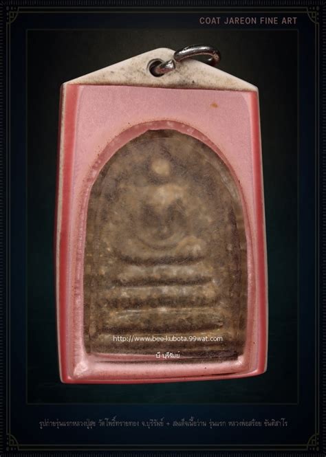 รูปถ่ายรุ่นแรก หลวงปู่สุข วัดโพธิ์ทรายทอง จ บุรีรัมย์ บี บุรีรัมย์