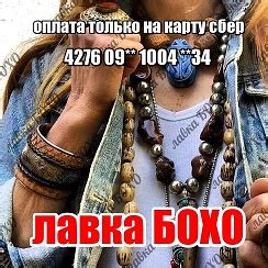 ЛАВКА БОХО ,бесплатная доставка — Фото | OK.RU
