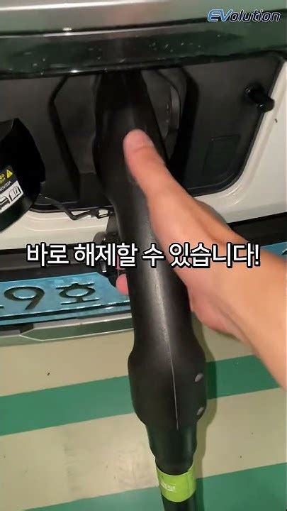 니로ev 커넥터 잠김 증상 시 문제 해결법 전기차 전기차충전기 니로ev 아이오닉5 Ev6 비상해제 꿀팁
