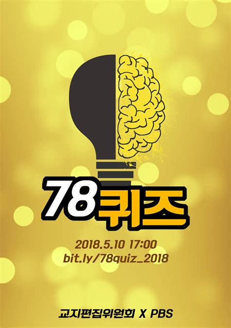 총 상금 16만원 퀴즈왕의 칭호와 상금 둘다 얻을 포항공과대학교 교지편집위원회 공감
