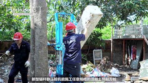 新型锚杆静压桩机 广州万舟机械 腾讯视频