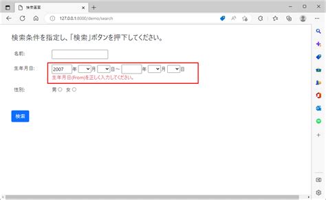 PythonフレームワークDjangoを利用したアプリで検索機能を追加してみたITエンジニアとして経験学習したこと