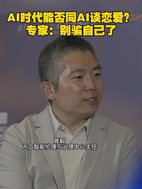 Ai时代能否同ai谈恋爱 ？专家：别骗自己了 2025世界互联网大会亚太峰会 4月14起一连两日在湾仔会展中心举行。随着ai的兴起，很多人会开始探讨与ai进行情感交互的可能，甚至想找一个