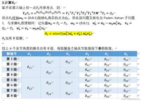 基于李群及旋量理论的机械臂运动学模型的建立 机器人运动学李群 csdn博客