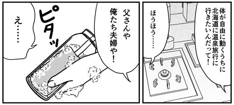 ＜余命半年の義母＞親孝行したい夫「みんなで旅行しよう」生後2か月の娘も一緒に！？【第3話まんが】 ママスタセレクト