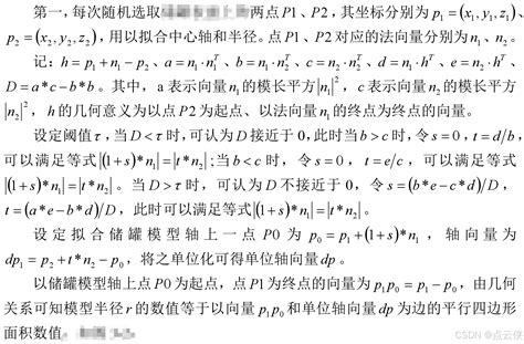 Pcl Ransac拟合圆柱（c详细过程版）c Pcl 估算圆柱体 Csdn博客