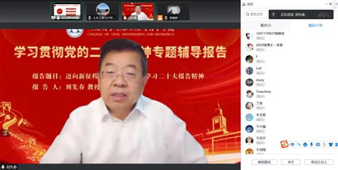 土木工程与力学学院举办专题辅导报告深入学习贯彻党的二十大精神兰州大学新闻网
