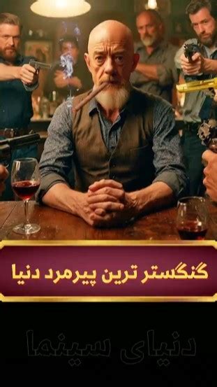 این مرد خطرناک ترین گنگستر دنیاست که وقتی دوستش رو میکشن به هیچ کس رحم نمیکنه Youtube