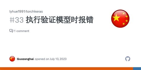 Issue Lyhue Torchkeras Github