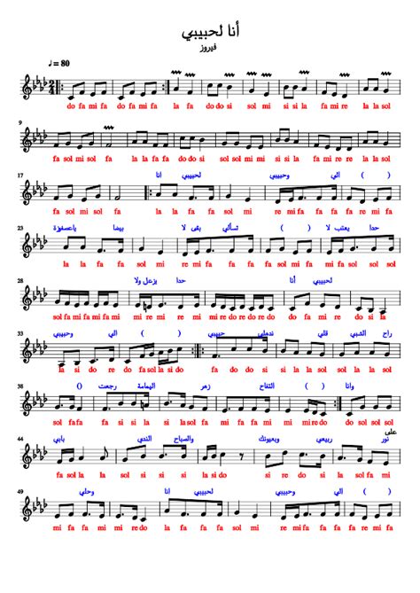 النوتة الموسيقية مع كلمات الأغنيةأنا لحبيبي Sheet Music For Piano