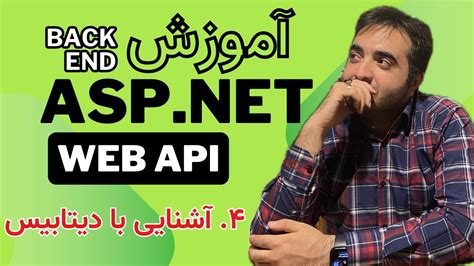 قسمت ۴ آشنایی با دیتابیس Aspnet Core Youtube