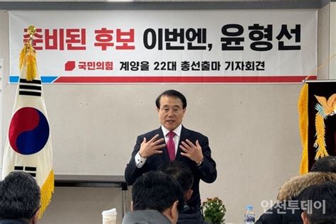 국힘 윤형선 인천 계양을 출마 선언 ‘4번째 도전