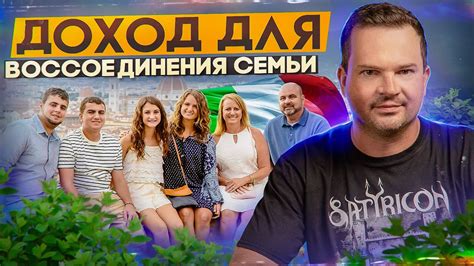 Какой нужен доход для воссоединения семьи в Италии в 2023 году Youtube