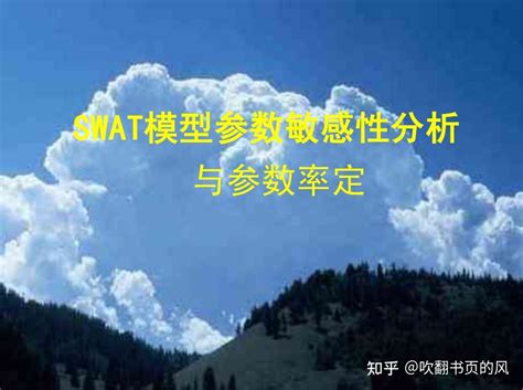 Swat水文模型用于做洪水预报 效果好嘛？ 知乎