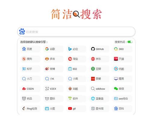 【html】极简自适应多引擎搜索单页html源码 源码铺 Umapucn