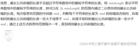 Leetcode力扣每日一题（java）：14、最长公共前缀java Leetcode最长公共前缀、 Csdn博客