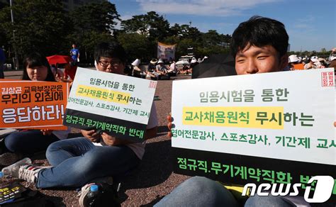 기간제 교사 정규직 전환 반대