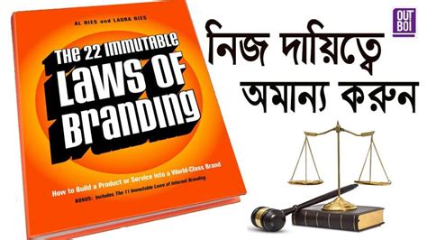 Hossain Shah Newaz On Linkedin The 22 Immutable Laws Of Branding
