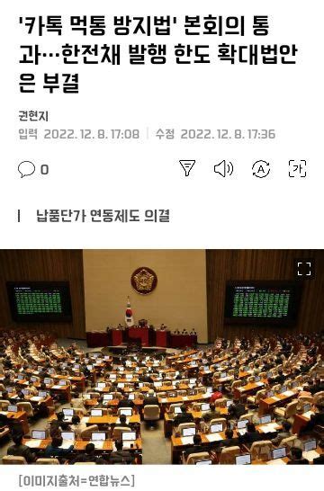웹진 인벤 어제 본회의 통과된 법안들 오픈이슈갤러리