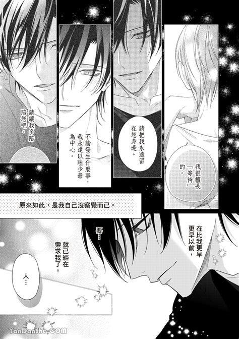 主僕的戀愛博弈 第8話 言耽社
