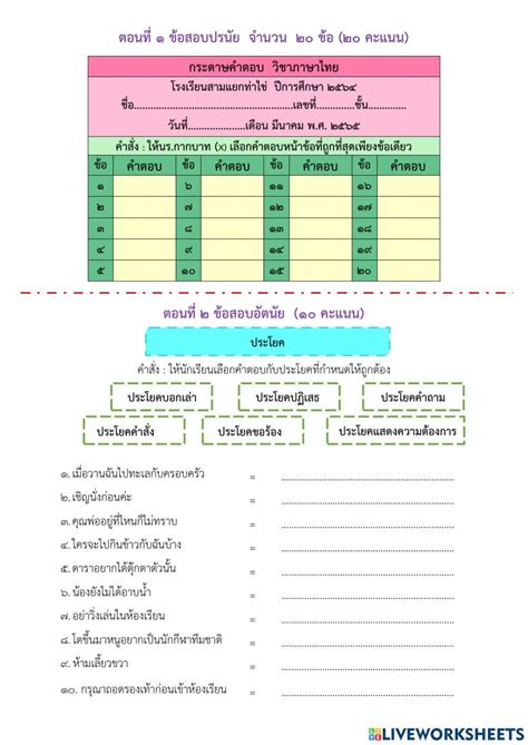 กระดาษคำตอบ ป 6 Worksheet Live Worksheets