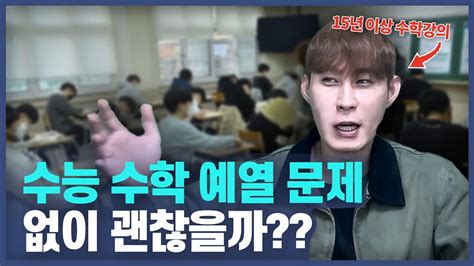 딱 적당한 수학 예열문제 배포하니 꼭 보세요ft 수능 수학 꿀팁 6번째 Youtube