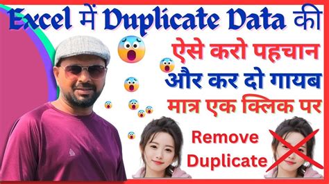 🔥 how to find and remove duplicate data in excel🔥 । excel ke duplicate