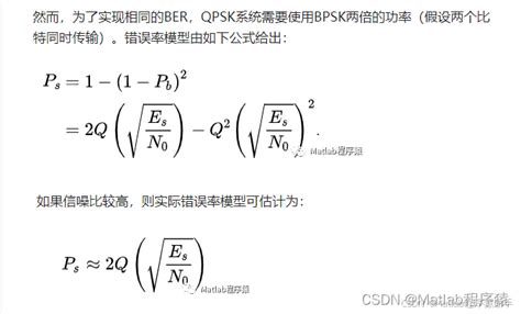 【matlab源码 第6期】基于matlab的qpsk的误码率ber和误符号率ser仿真。数学分析表明qpsk既可以在保证相同信号带宽的