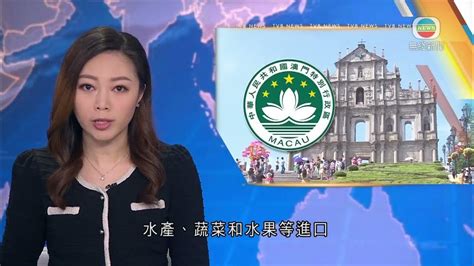香港新聞｜無綫新聞｜130623 要聞｜澳門指若日本福島核污水排海 或即禁9個最高風險地區水產及蔬果進口｜ Tvb News Youtube