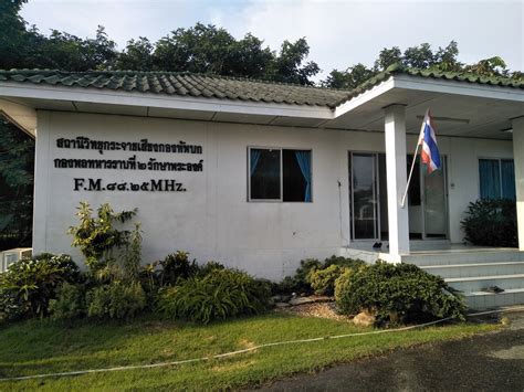 สถานีวิทยุกองพลทหารราบที่ 2 รักษาพระองค์ จังหวัดปราจีนบุรี Prachin