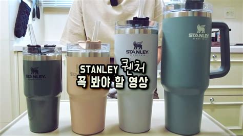 스탠리 퀜처를 파본다 ㅣ 드디어 퀜처 투머치토크 Youtube